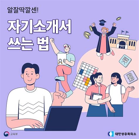 직업기초능력평가 알잘딱깔센💡 자기소개서 쓰는 법 자기소개서는 자신을 짧게 소개한 글로 지원하는