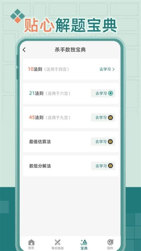 杀手数独安卓版下载 杀手数独安卓版最新版下载v121 麦氪派