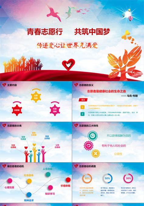 爱心资助ppt 爱心资助ppt模板下载 觅知网