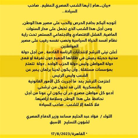 أخباراللواء فؤاد عبد الحليم يعلن ترشيح نفسه لرئاسة مصر المعرفة