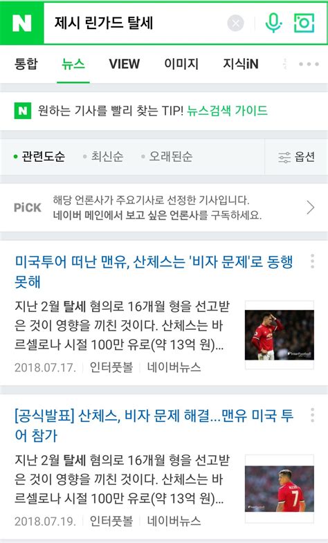 제시 린가드 대단한 점  포텐 터짐 최신순 에펨코리아