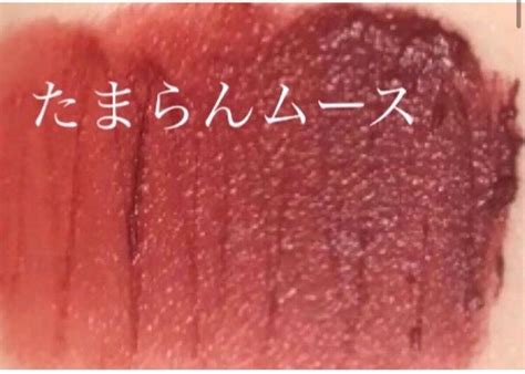 ゼロベルベットティント｜romandndは落ちないのか？色持ちに関する口コミ Romandnd ゼロベルベットティント By Yuna混合肌