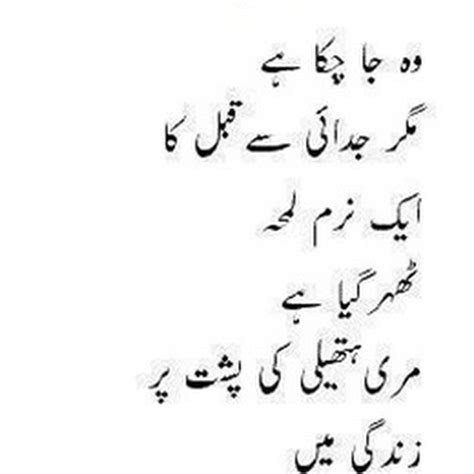 Wo Ja Chuka Hai Parveen Shakir Poetry Urdu Sad Poetry