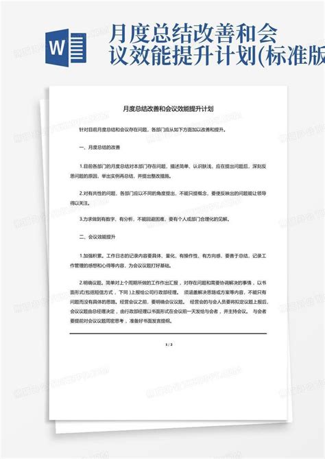 月度总结改善和会议效能提升计划标准版word模板下载编号qnbjmxyv熊猫办公