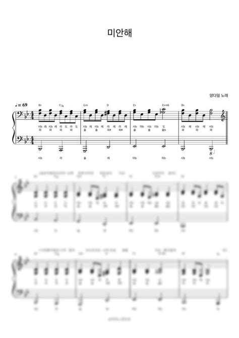 악보 양다일 미안해 계이름 반주악보 By 피아노정류장