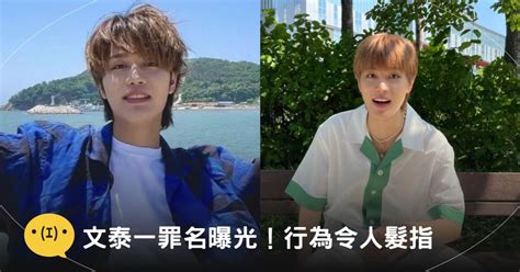 文泰一與兩名友人侵犯醉酒女性！犯下「特殊準強姦罪」｜造咖