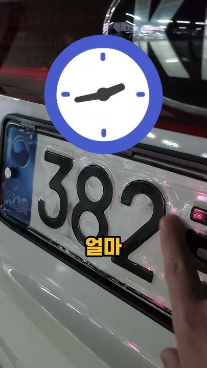 내 번호판만 왜 이렇게 더러운걸까 Youtube