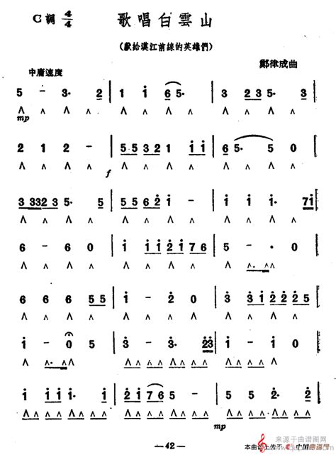 歌唱白云山口琴曲演奏独奏简谱 曲谱图网