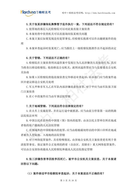 2022年客观题刑诉法考前冲刺—温云云文库 报告厅