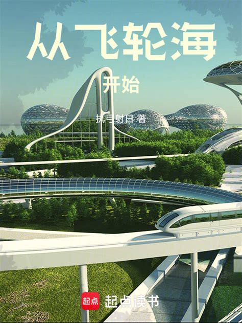 《华娱：从飞轮海开始》小说在线阅读 首发起点中文网