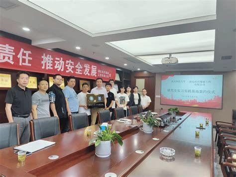 我校与湖北皓昇爆破工程有限公司共建研究生实习实践基地 理学院