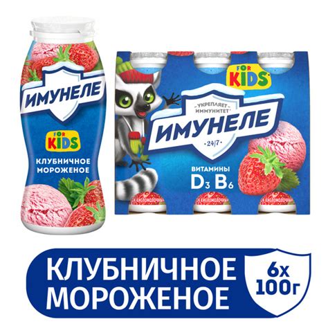 Напиток кисломолочный Клубничное мороженое 1.5%, 100 г х 6 шт, Имунеле ...