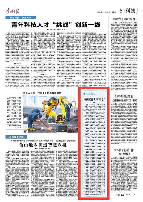 【多彩新论】向农业科技要产能：科技赋能筑牢“粮仓”攻关贵州全省
