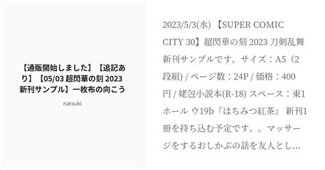 R 18 姥包 山姥切国広 【通販開始しました】【追記あり】【0503 超閃華の刻 2023 新刊サンプル】 Pixiv