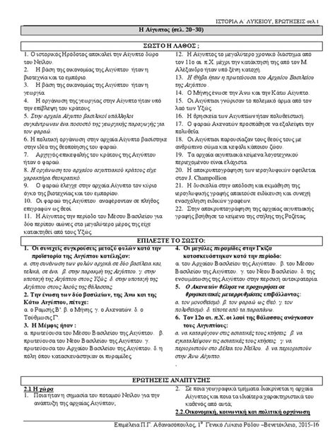 1516 ΕΡΩΤΗΣΕΙΣ ΙΣΤΟΡΙΑΣ Α ΛΥΚΕΙΟΥ Pdf