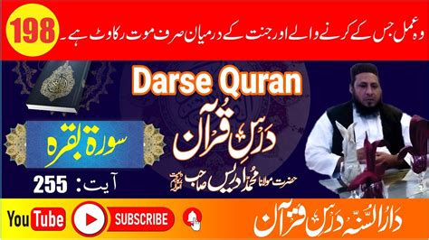 Asaan Dars E Quran 255درس قرآن سورۃ بقرہ آیت Youtube