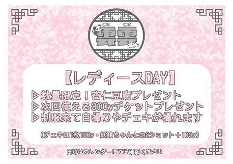 🤍【雲雲〜yunyun〜】コンカフェバー🤍スタッフ募集 On Twitter ☁️5月10日☁️ 【レディースday】 雲雲bar🌠20