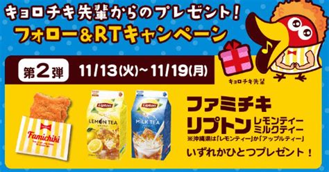 【4万名に当たる】ファミチキや森永商品が当たる！ファミリーマート Twitterキャンペーン 第2弾！ ネットで稼ぐ方法と実態！お小遣い稼ぎ