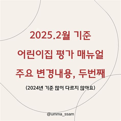 엄마쌤 유아교육•어린이집•보육교사•평가제 🚨부탁드립니다🚨 오늘은 진짜 너무 속상합니다 아시겠지만 자료 하나 만드는데