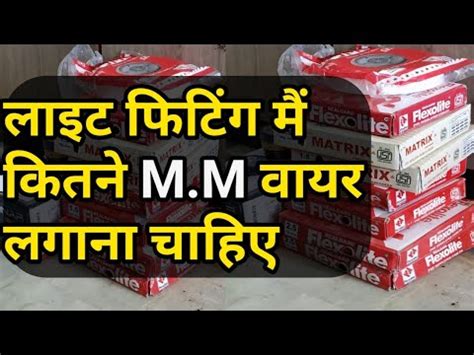 Light Fitting Mein Kaun Si Wire Lagaen Local Ya Original YouTube