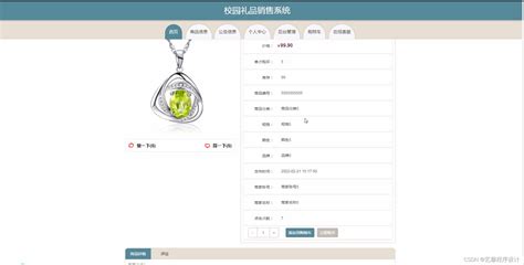 Springbootjavaphpnodepython校园礼品销售系统【计算机毕设】 Csdn博客
