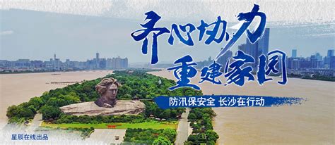 星辰头条7日5时22分 湘江长沙站回落至警戒水位36米 星辰头条 星辰在线长沙新闻网新媒体客户端平台