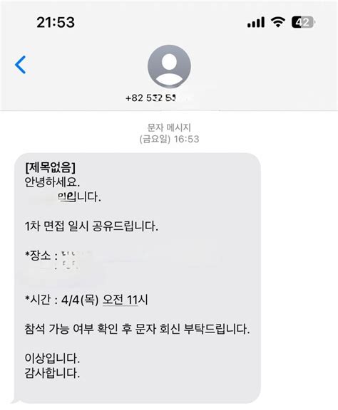 잡담 면접 일정 조율하는 연락 답장했는데 ㅠ 인스티즈instiz 일상 카테고리
