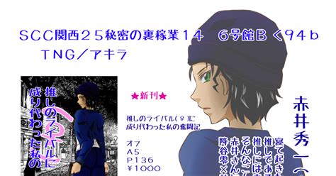 コナン夢 【scc関西25】お品書き【秘密の裏稼業14】 アキラのイラスト Pixiv