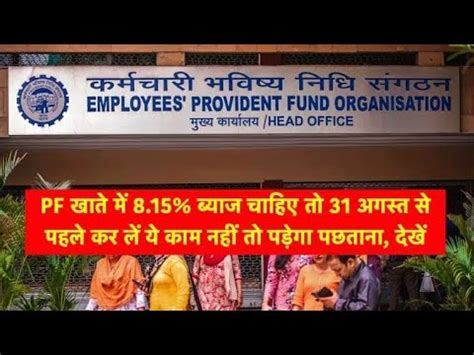 When Will EPF Interest For FY 2022 23 Be Credited How To Check EPF