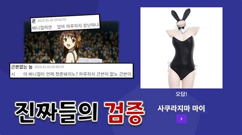 오타쿠를 화나게 하는 퀴즈 마추기 리뷰 Youtube