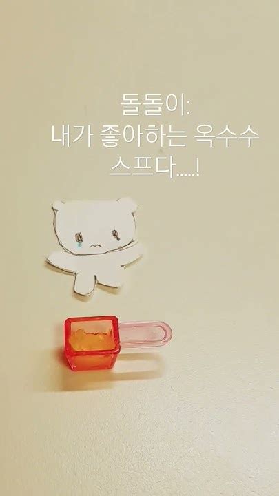 돌돌이 동생 토토가 태어났어요 근데 돌돌이가 질투해요 Youtube