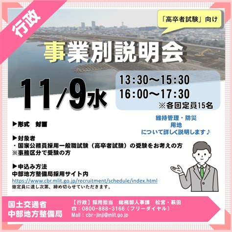 国土交通省 On Twitter Rt Mlitchuburec 【事務・技術】皆さんこんにちは！ 中部地方整備局 採用担当です