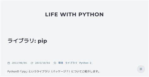 ライブラリ Pip