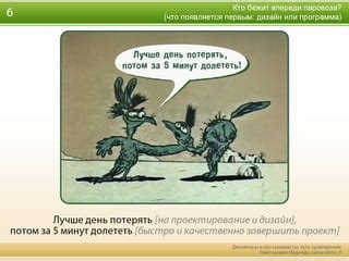 Designers Vs Programmers Reconciliation Way PPT
