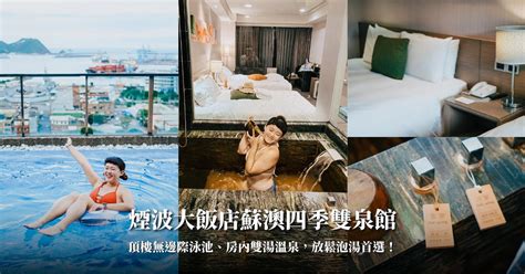 2024新北烏來溫泉推薦｜馥蘭朵烏來渡假酒店評價，景觀湯屋下午茶套票優惠！ 胖貓咪的奇幻旅程