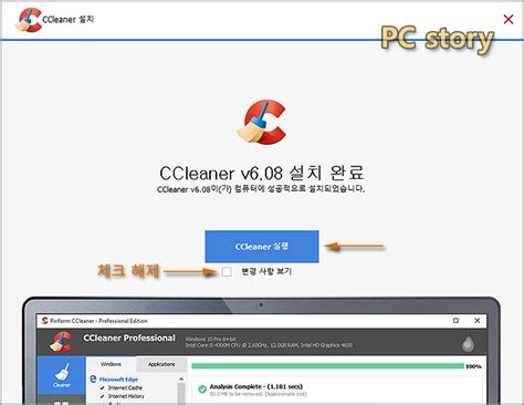 Pc 성능을 향상시켜주는 윈도우 시스템 관리 프로그램 Ccleaner Opc 스토리