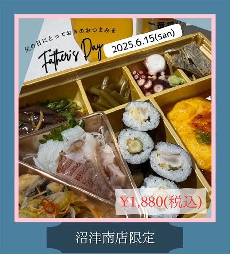 6月は父の日！南店限定の「父の日おつまみ盛り合わせ」でお父さんを祝おう♪ 株式会社山正japan