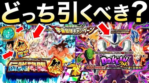 【ドッカンバトル】伝説降臨祭は『限定キャラ』lrクウラとlr超1悟空どっちを引くべきか徹底解説！！ガシャ開始前！！【dokkan Battle