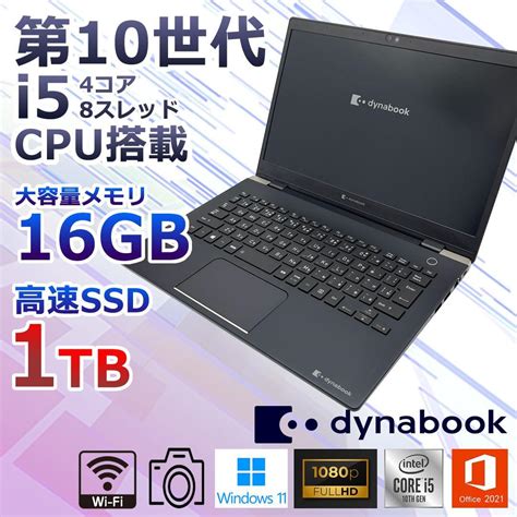 極美品 2022年製 ダイナブック 第10世代i5 新品ssd1tb オフィス付 メルカリ