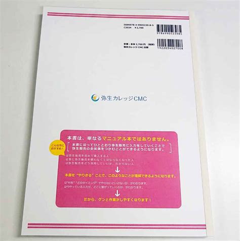 【弥生販売テキスト】さくらと学ぼう弥生販売24｜弥生カレッジcmc