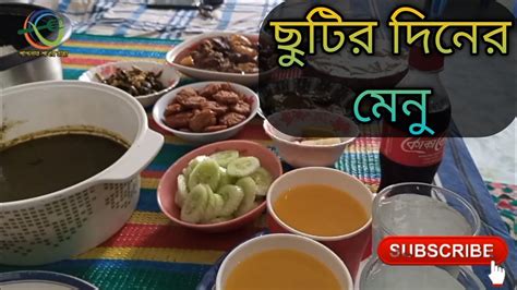 ছুটির দিনের মেনুholiday Menu Youtube
