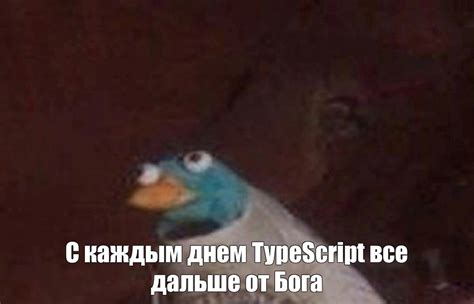 Meme С каждым днем TypeScript все дальше от Бога All Templates