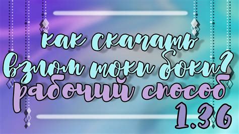Как скачать РАБОЧИЙ взлом токи 1 36👽 Тока Бока👽 Тока Лайф Ворлд👽 Минералка👽 Youtube