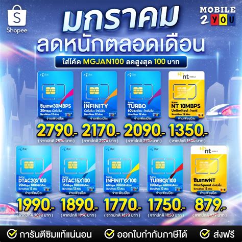 Mgjan100 ลด 100 บาท ซิมเทพ ซิมเน็ตรายปี True Dtac Ais Nt ซิมเทพ