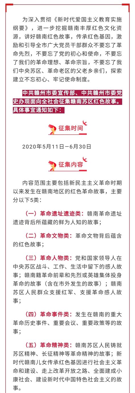 赣南苏区红色故事征集启事澎湃号·媒体澎湃新闻 The Paper