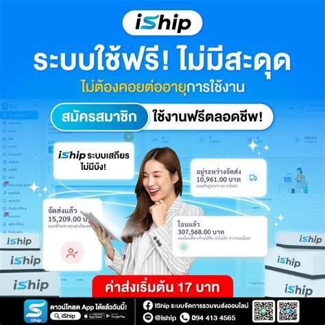 ระบบ Iship ใช้งานฟรี Iship ระบบจัดการรวมขนส่งออนไลน์
