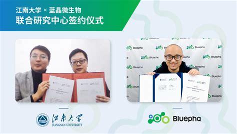 蓝晶微生物与江南大学成立生物活性物与化妆品联合研发中心 合作共创