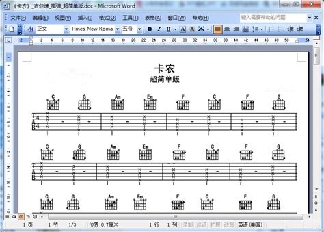 最易上手卡农吉他谱最易上手吉他版最易上手吉他晴天大山谷图库