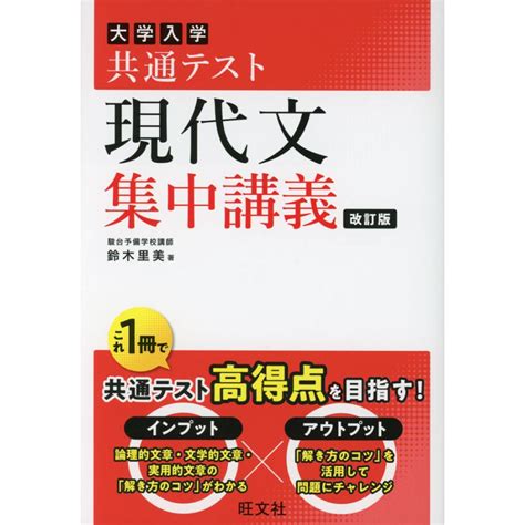 大学入学共通テスト 現代文 集中講義 改訂版 学参ドットコム 通販 Yahooショッピング