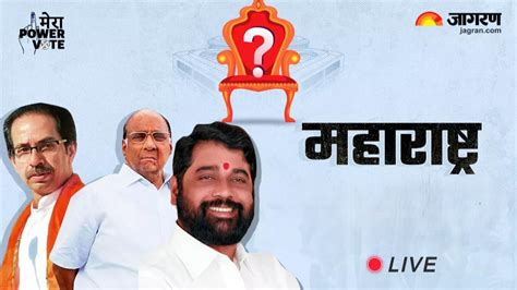 Live Maharashtra Lok Sabha Election Result 2024 Updates भारतात पुन्हा